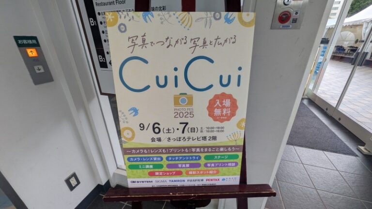 [フォトレポート]かわたび、CuiCui に出展するの巻 | かわたびほっかいどう